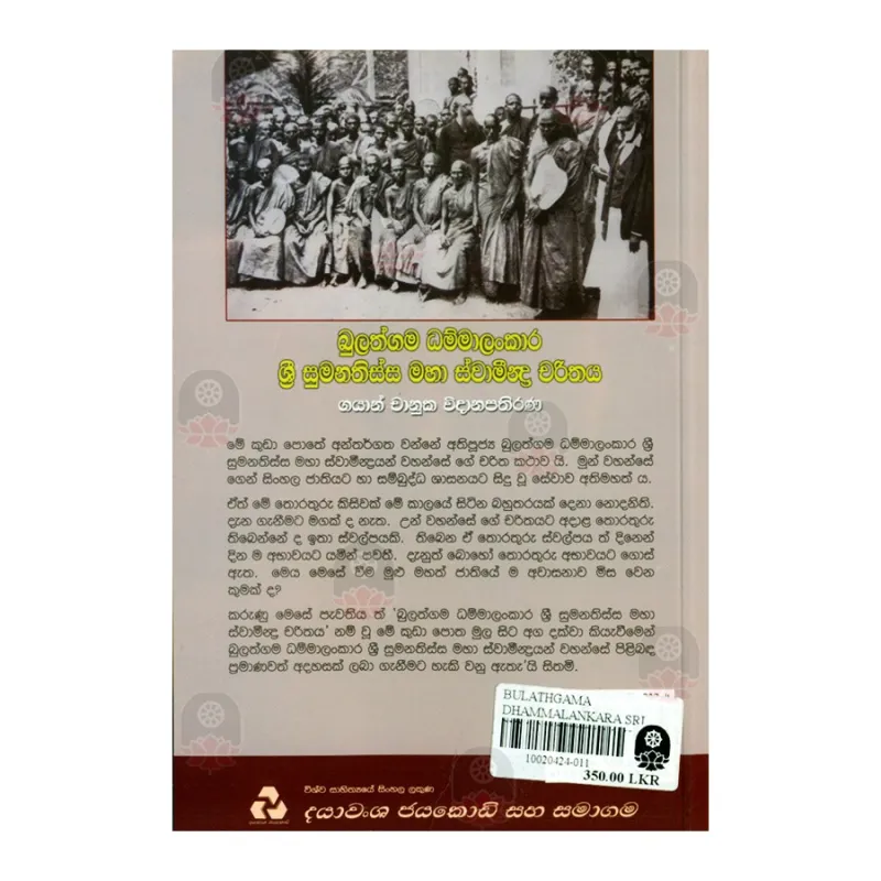 Bulathgama Dhammalankara Sri Sumanathissa Maha Svamindra Charithaya ...