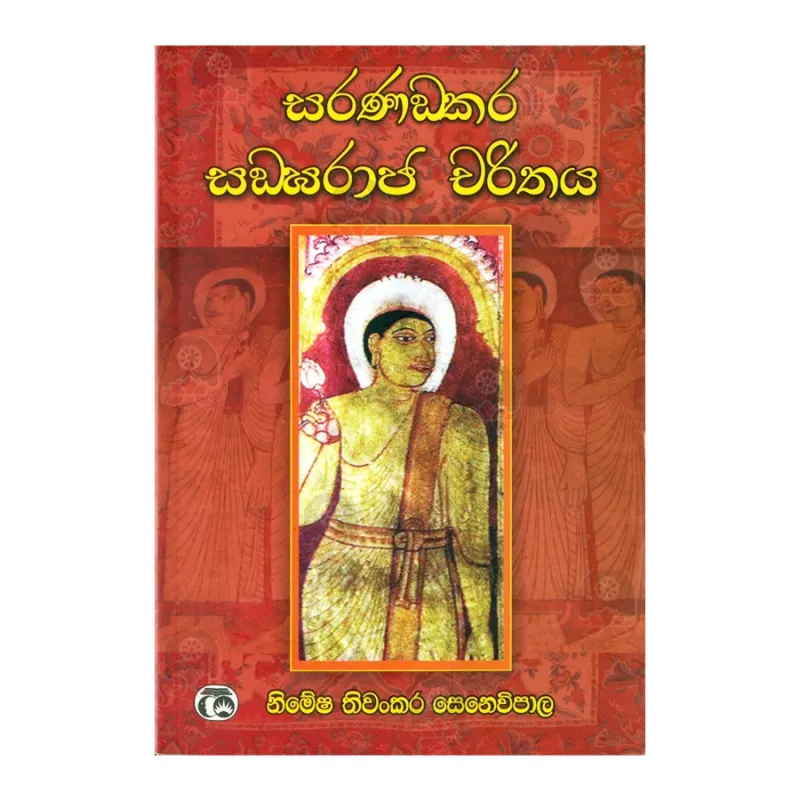 Saranankara Sangaraja Charithaya | Buy Online | BuddhistCC Online BookShop