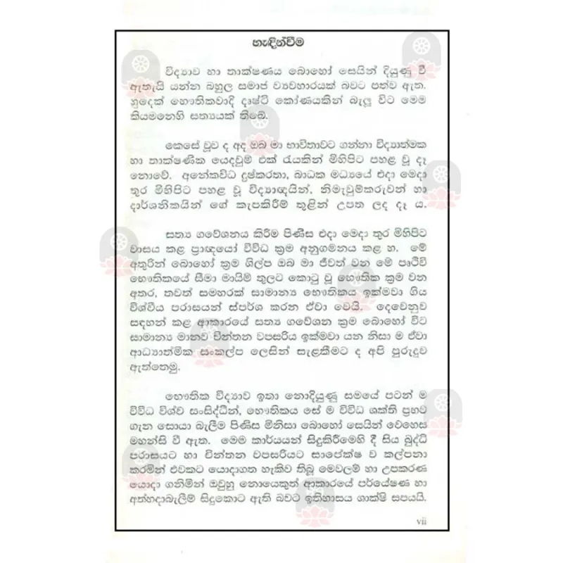 Budu Dahama Saha Kwontamkaranaya Wu Vishwaya | Buy Online | BuddhistCC ...