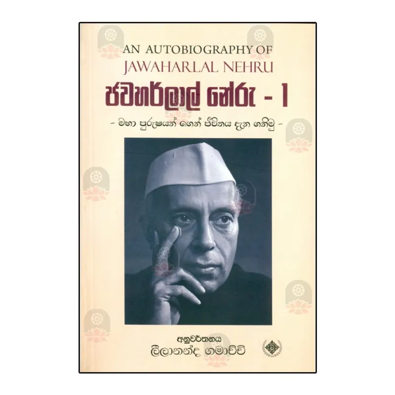 Jawaharlal Nehru - 1 | Buy Online | BuddhistCC Online BookShop