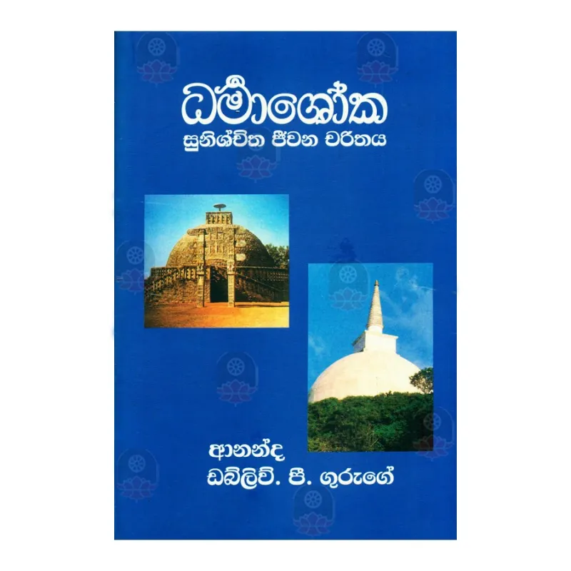 Dharmashoka Sunishchitha Jeevana Charithaya | Buy Online | BuddhistCC ...