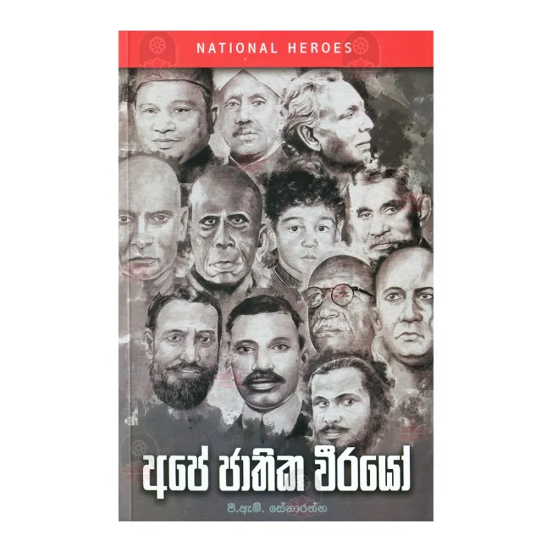 Ape Jathika Weerayo | Buy Online | BuddhistCC Online BookShop