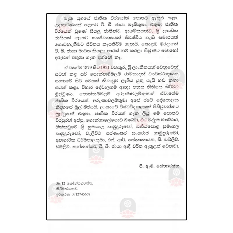 Ape Jathika Weerayo | Buy Online | BuddhistCC Online BookShop