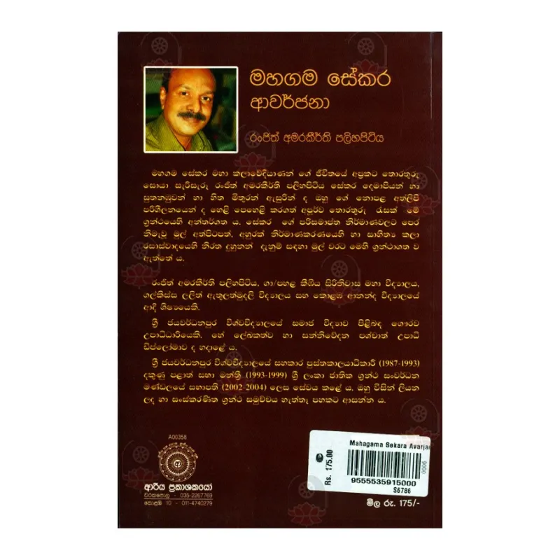 Mahagama Sekara Avarjana | Buy Online | BuddhistCC Online BookShop