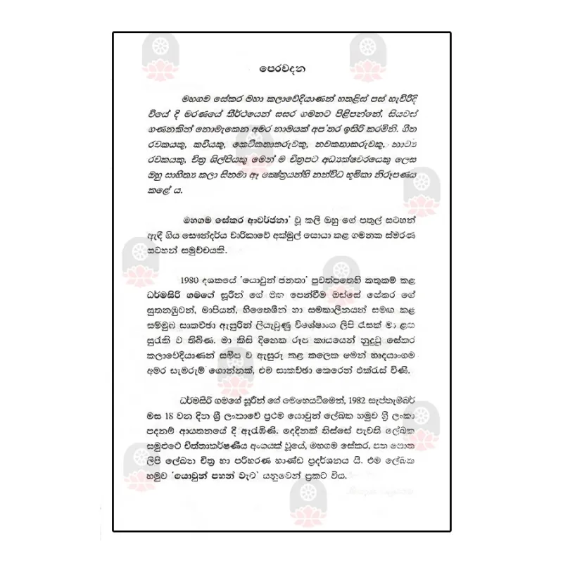 Mahagama Sekara Avarjana | Buy Online | BuddhistCC Online BookShop