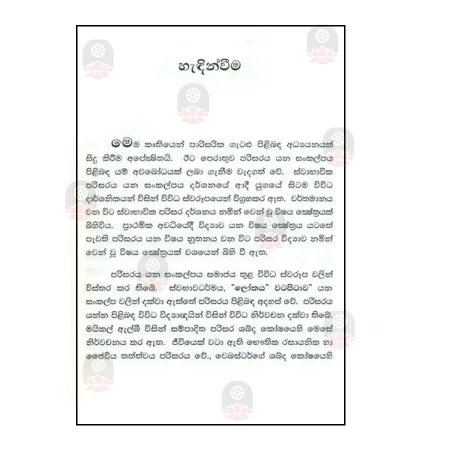 Parisara Gataluwa Ha Parisara Sanrakshanaya | Buy Online | BuddhistCC ...