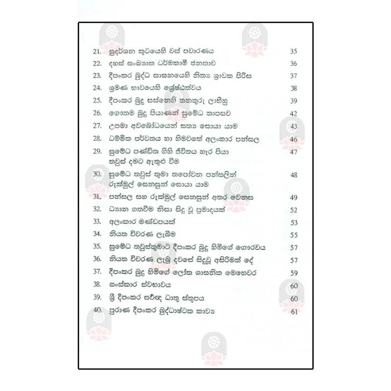 Sri Deepankara Buddha Charithaya | Buy Online | BuddhistCC Online BookShop