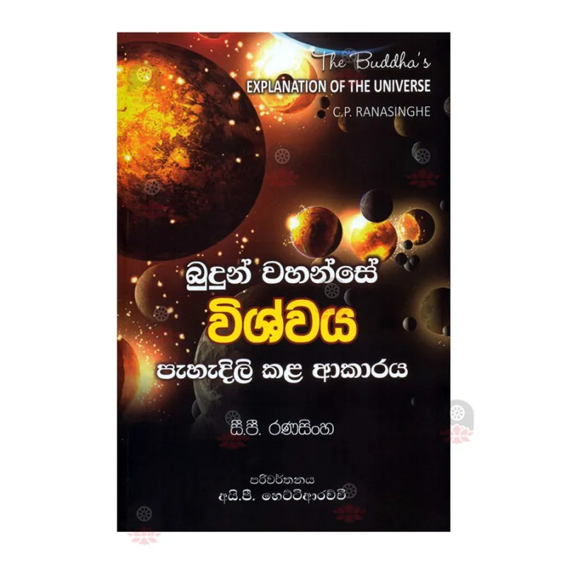 Budun Wahanse Wishvaya Pahadili Kala Akaraya | Buy Online | BuddhistCC ...