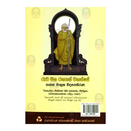 Radha Maha Rahathan Wahanse | Buy Online | BuddhistCC Online BookShop