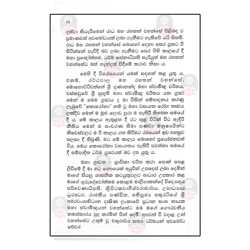 Radha Maha Rahathan Wahanse Buy Online Buddhistcc Online Bookshop