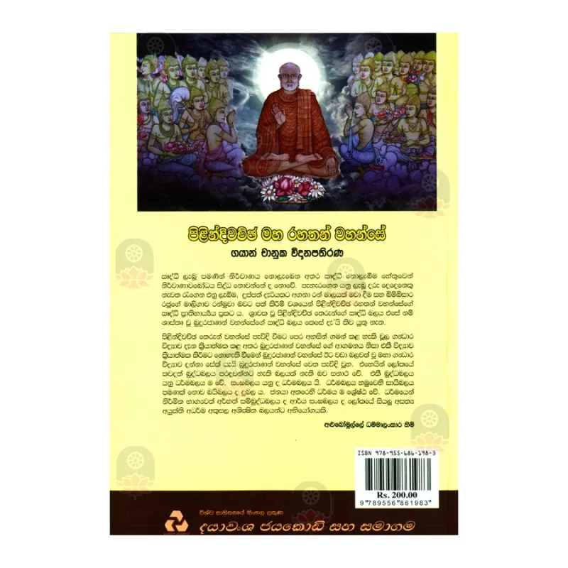 Pilindivachcha Maha Rahathan Wahanse | Buy Online | BuddhistCC Online BookShop