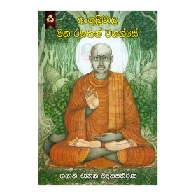 Angulimala Maha Rahathn Wahanse | Buy Online | BuddhistCC Online BookShop
