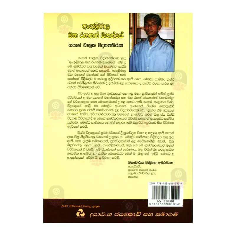 Angulimala Maha Rahathn Wahanse | Buy Online | BuddhistCC Online BookShop
