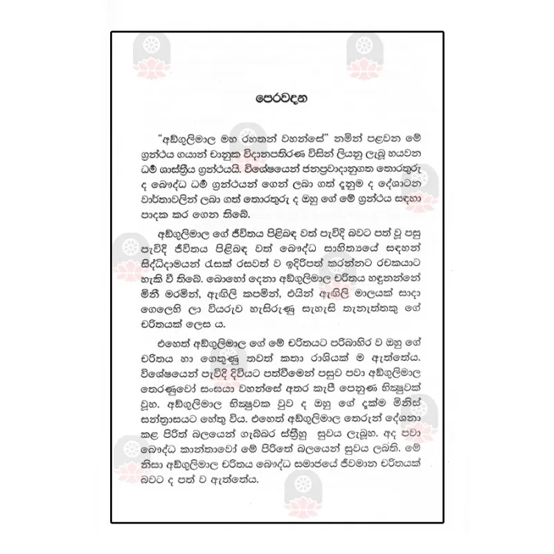 Angulimala Maha Rahathn Wahanse | Buy Online | BuddhistCC Online BookShop