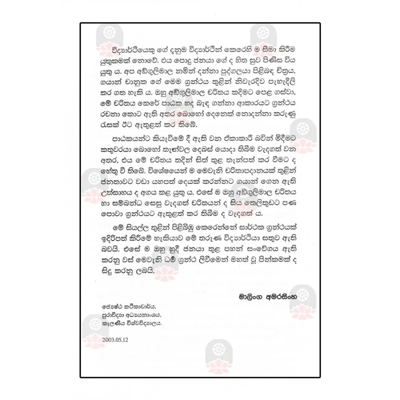 Angulimala Maha Rahathn Wahanse | Buy Online | BuddhistCC Online BookShop