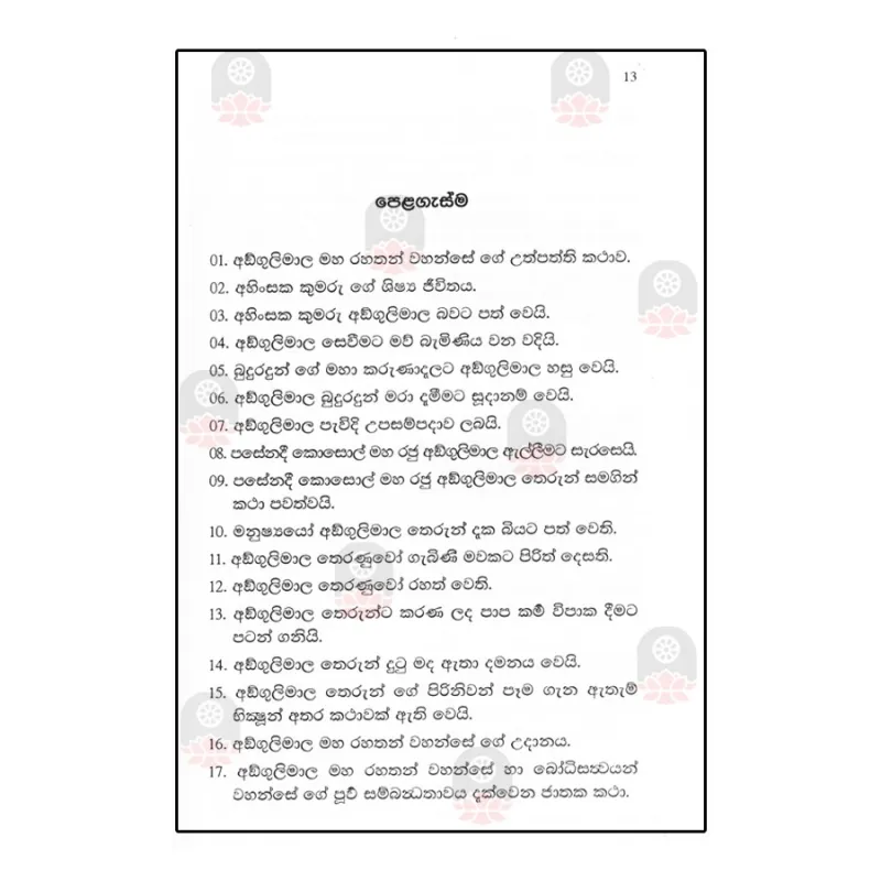 Angulimala Maha Rahathn Wahanse | Buy Online | BuddhistCC Online BookShop