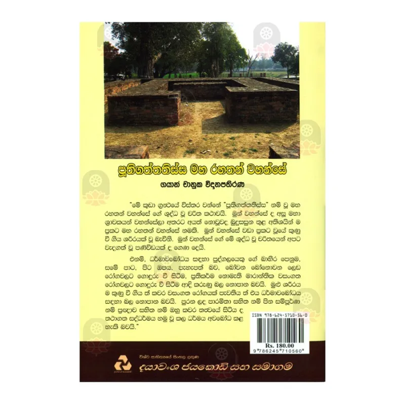 Puthigaththathissa Maha Rahathan Wahanse Buy Online Buddhistcc