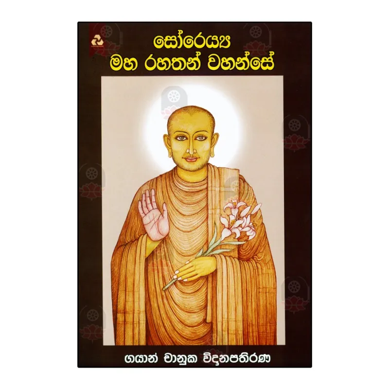 Soreyya Maha Rahathan Wahanse | Buy Online | BuddhistCC Online BookShop