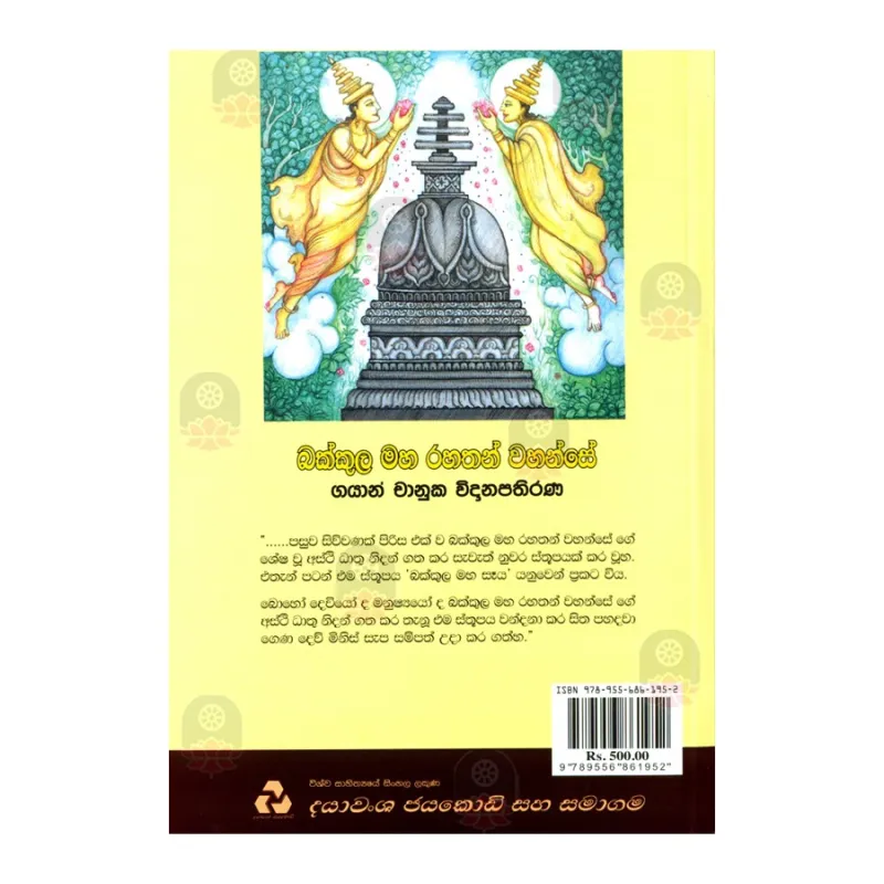 Bakkula Maha Rahathan Wahanse Buy Online Buddhistcc Online Bookshop