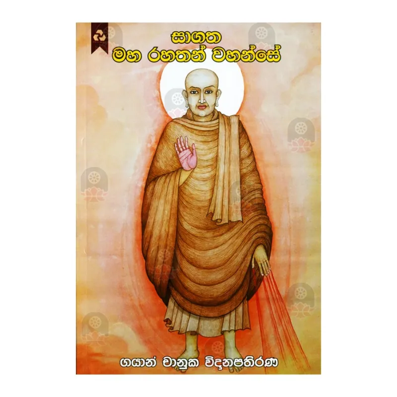 Sagatha Maha Rahathan Wahanse | Buy Online | BuddhistCC Online BookShop