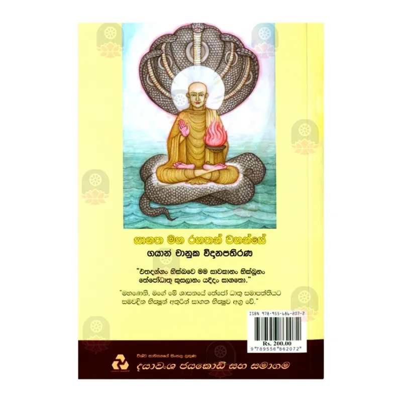 Sagatha Maha Rahathan Wahanse | Buy Online | BuddhistCC Online BookShop