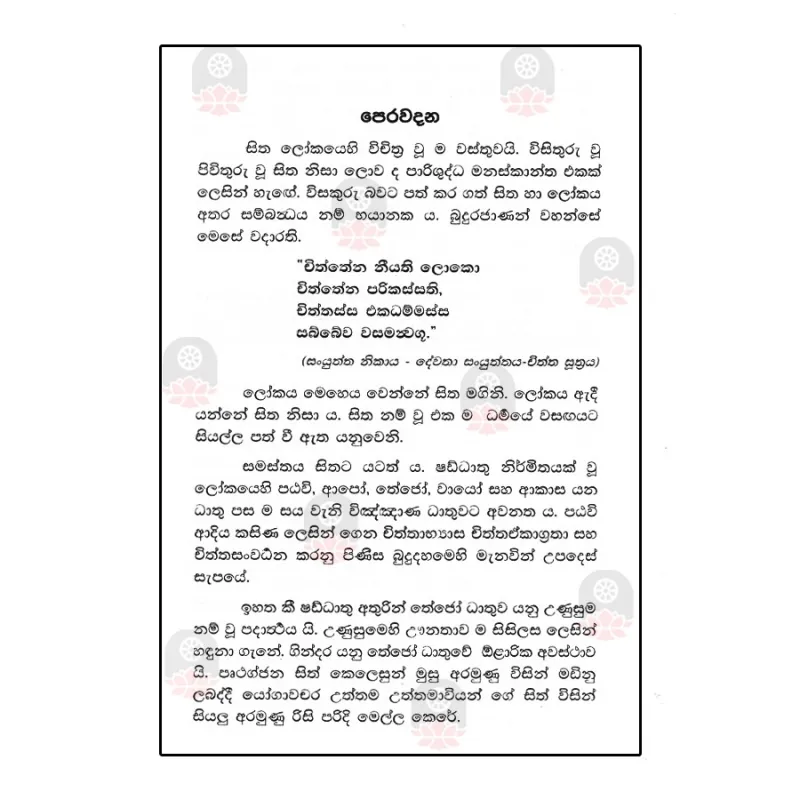 Sagatha Maha Rahathan Wahanse | Buy Online | BuddhistCC Online BookShop