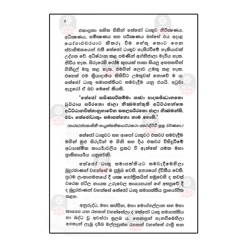 Sagatha Maha Rahathan Wahanse | Buy Online | BuddhistCC Online BookShop