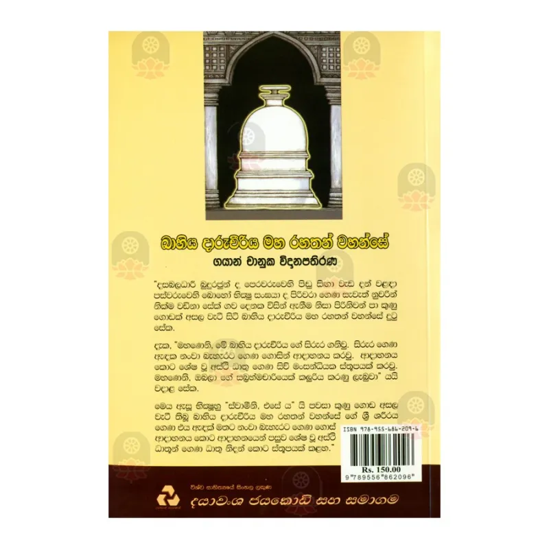 Bahiya Daruchiriya Maha Rahathan Wahanse | Buy Online | BuddhistCC Online BookShop