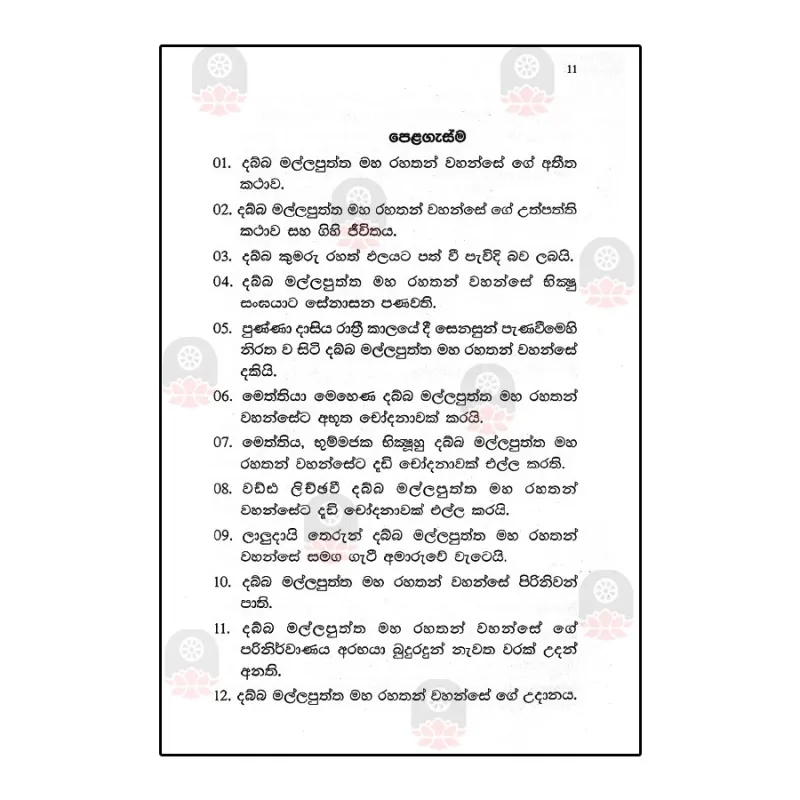 Dabba Mallapuththa Maha Rahathan Wahanse Buy Online Buddhistcc