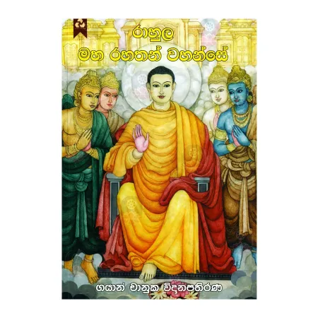 Rahula Maha Rahathan Wahanse | Buy Online | BuddhistCC Online BookShop