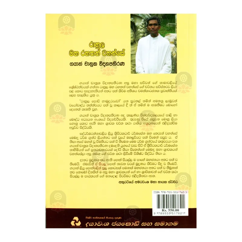 Rahula Maha Rahathan Wahanse | Buy Online | BuddhistCC Online BookShop