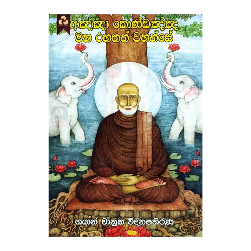 Agngna Kondagngna Maha Rahathan Wahanse | Buy Online | BuddhistCC Online BookShop
