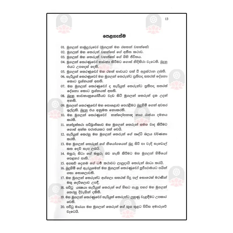 Mugalan Maha Rahathan Wahanse | Buy Online | BuddhistCC Online BookShop