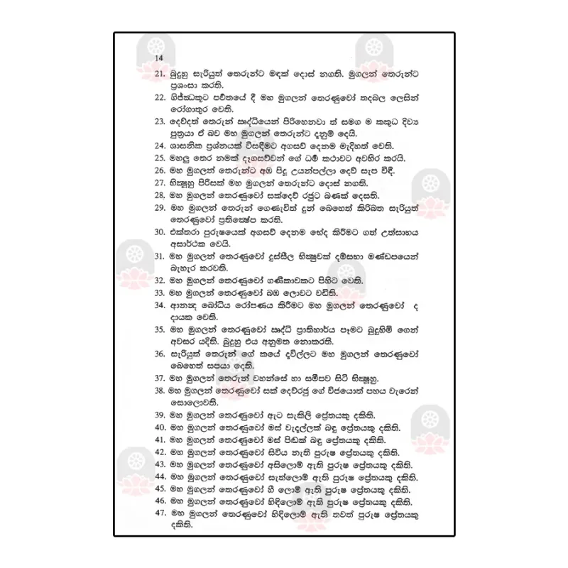 Mugalan Maha Rahathan Wahanse Buy Online Buddhistcc Online Bookshop