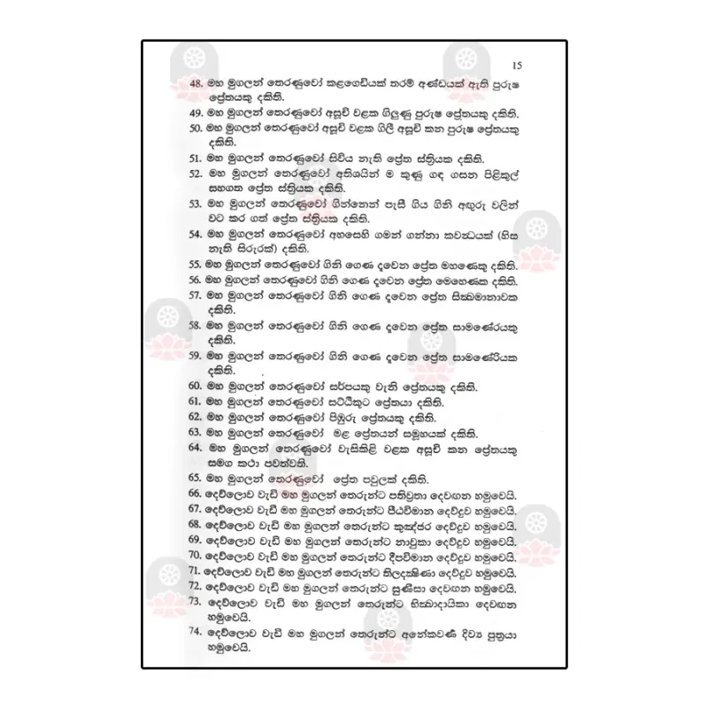 Mugalan Maha Rahathan Wahanse | Buy Online | BuddhistCC Online BookShop