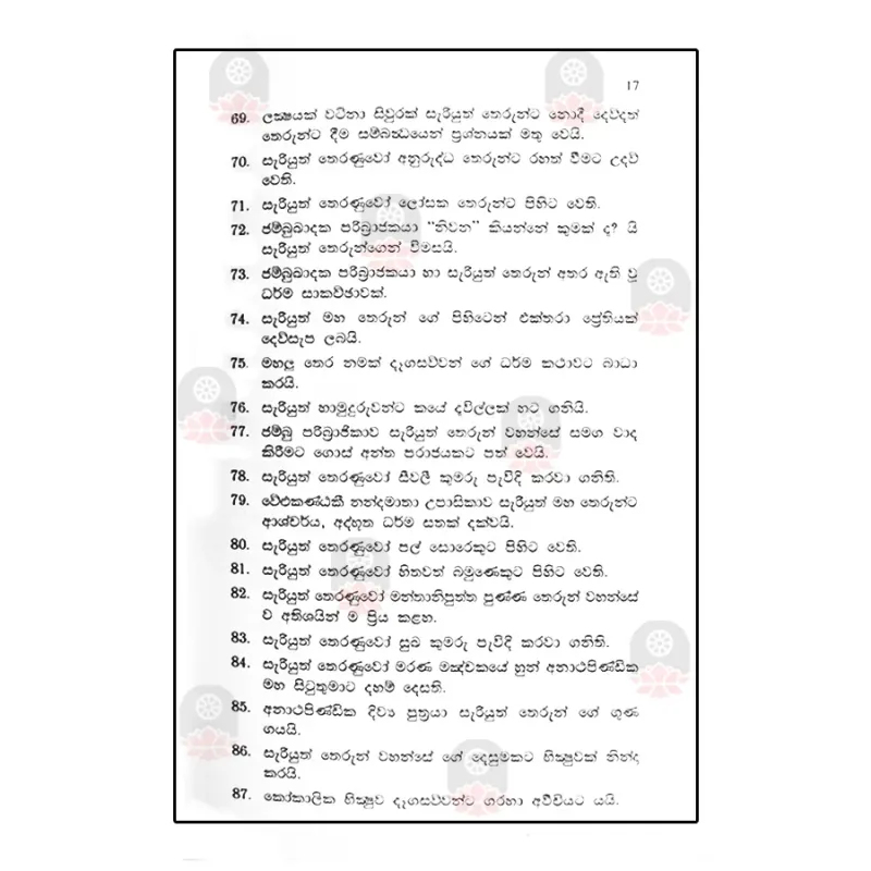 Sariyuth Maha Rahathan Wahanse | Buy Online | BuddhistCC Online BookShop