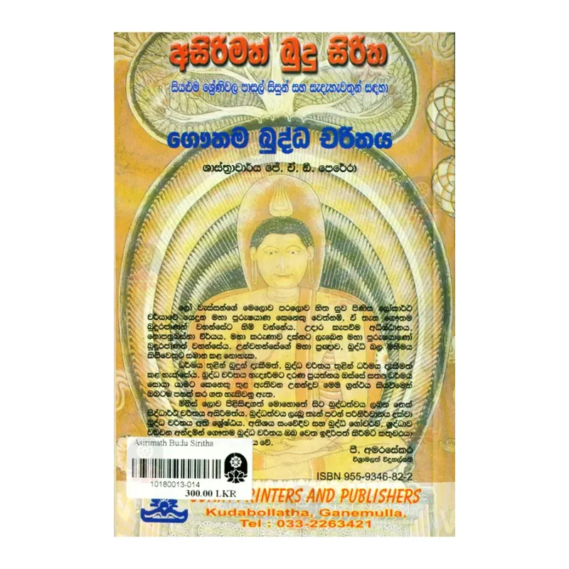 Asirimath Budu Siritha - Gauthama Buddha Charithaya | Buy Online ...