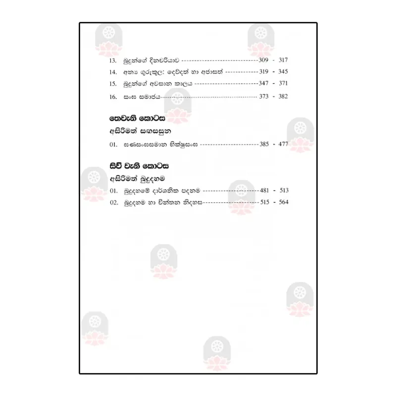 Buddhacharithaya | Buy Online | BuddhistCC Online BookShop