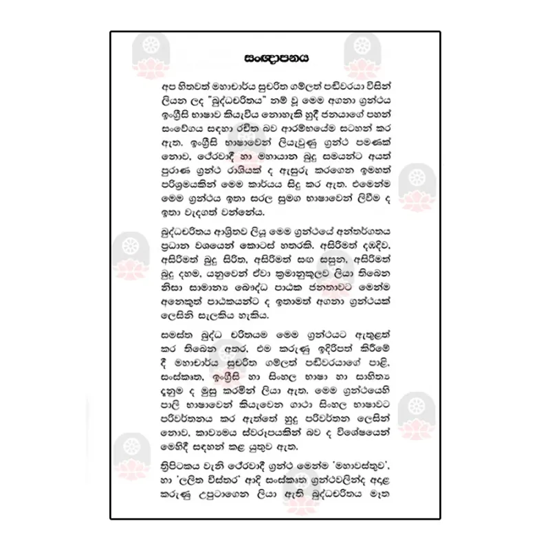 Buddhacharithaya | Buy Online | BuddhistCC Online BookShop