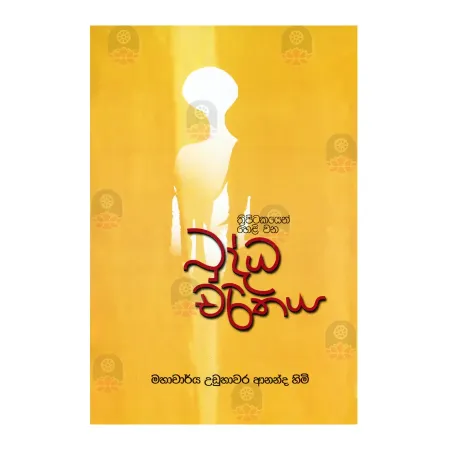 Tripitakayen Heliwana Buddha Charithaya | Buy Online | BuddhistCC ...