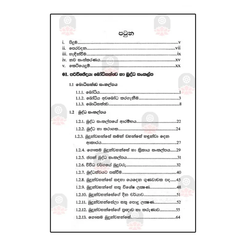 Tripitakayen Heliwana Buddha Charithaya | Buy Online | BuddhistCC ...