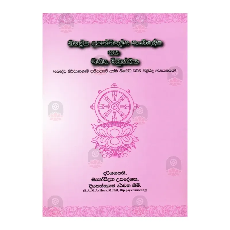 Kilesa Upakilesa Sankilesa Saha Chiththa Wimukthiya | Buy Online ...
