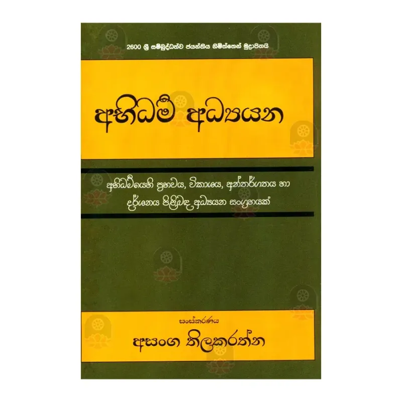 Abhidharma Adhyayana | Buy Online | BuddhistCC Online BookShop