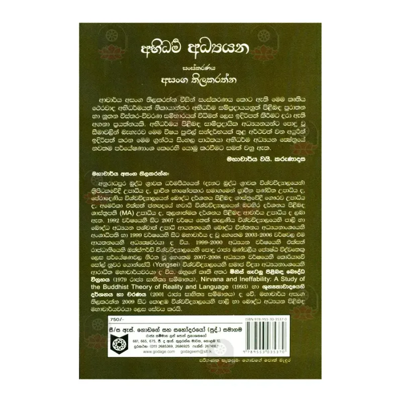 Abhidharma Adhyayana | Buy Online | BuddhistCC Online BookShop