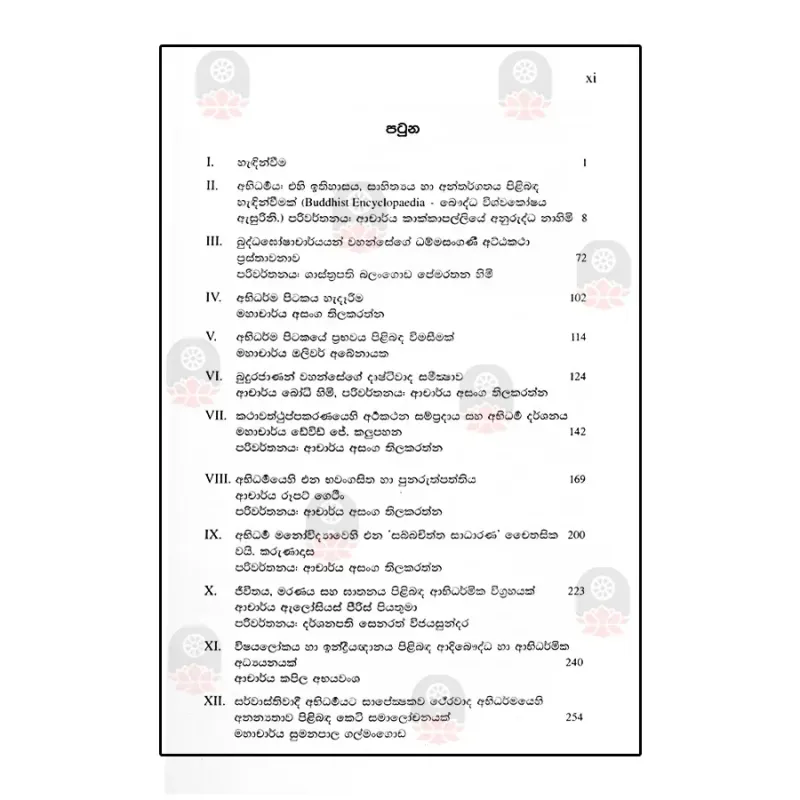 Abhidharma Adhyayana | Buy Online | BuddhistCC Online BookShop