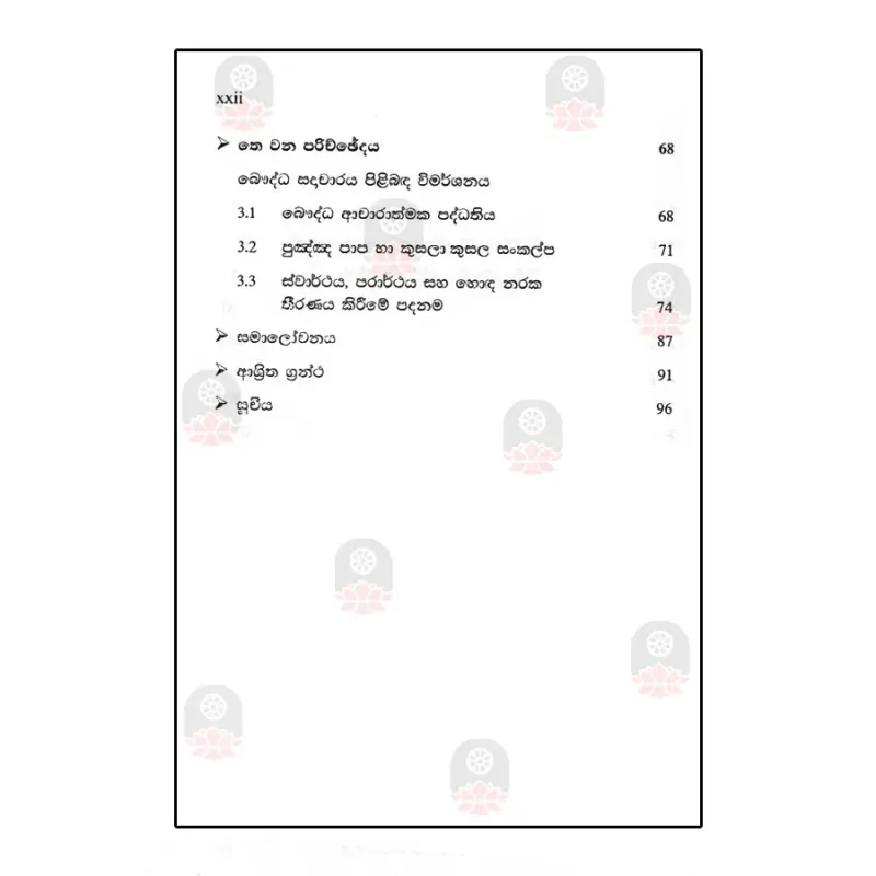 Nirvanaya Saha Sadacharaya | Buy Online | BuddhistCC Online BookShop