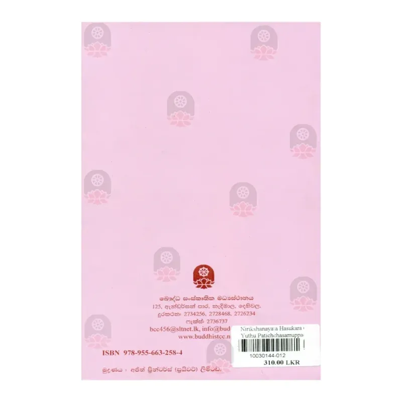 Nirikshanayata Hasukara Gatha Yuthu Patichchasamuppadaya | Buy Online ...
