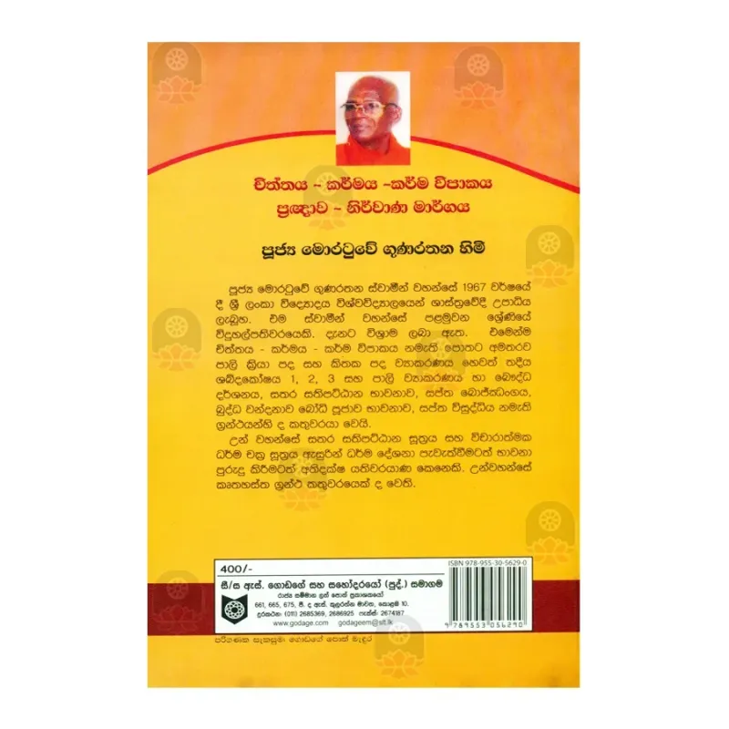 Chiththaya - Karmaya Karma Wipakaya | Buy Online | BuddhistCC Online ...