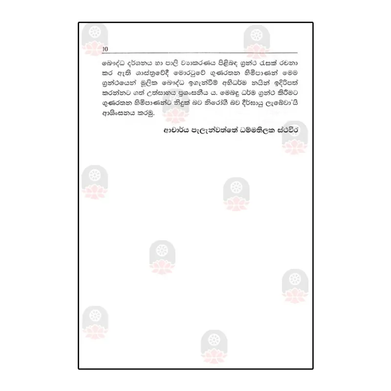 Chiththaya - Karmaya Karma Wipakaya | Buy Online | BuddhistCC Online ...