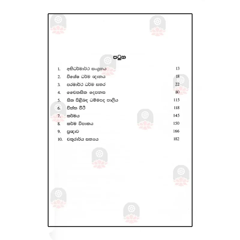 Chiththaya - Karmaya Karma Wipakaya | Buy Online | BuddhistCC Online ...
